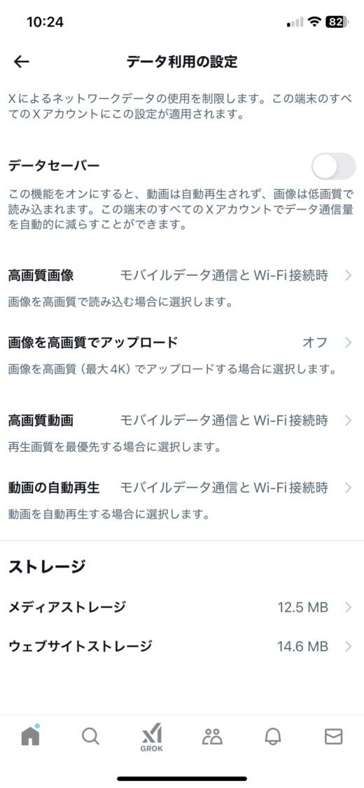 x（twitter）のキャッシュ削除方法【iPhone/Android/PC対応】簡単な手順で不具合解消＆容量確保 | LUFTMEDIA