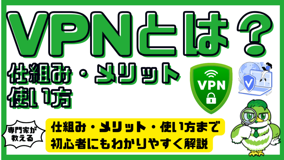 無料VPNおすすめ10選｜FREE（無料）で使えて安全・高速・地域制限解除に最適なVPN徹底比較 | LUFTMEDIA