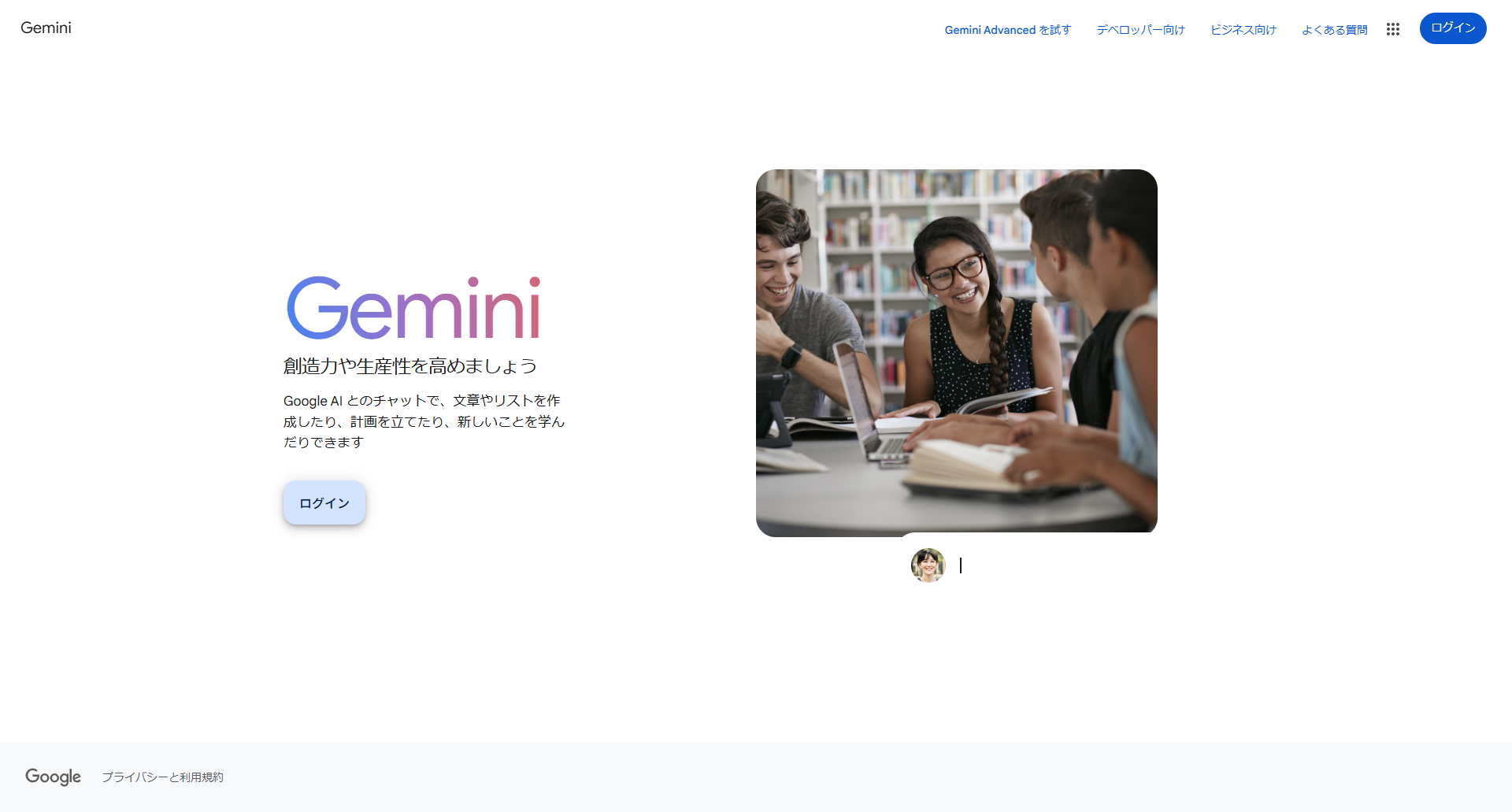 Geminiの使い方完全ガイド！初心者向けにわかりやすい基本操作から活用方法まで | LUFTMEDIA
