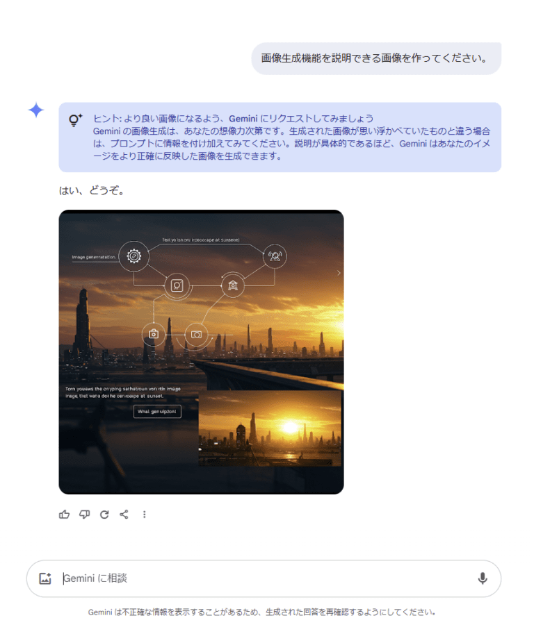 Geminiの画像生成を徹底解説！使い方・クオリティ・無料プランの制限まで詳しく紹介 | LUFTMEDIA