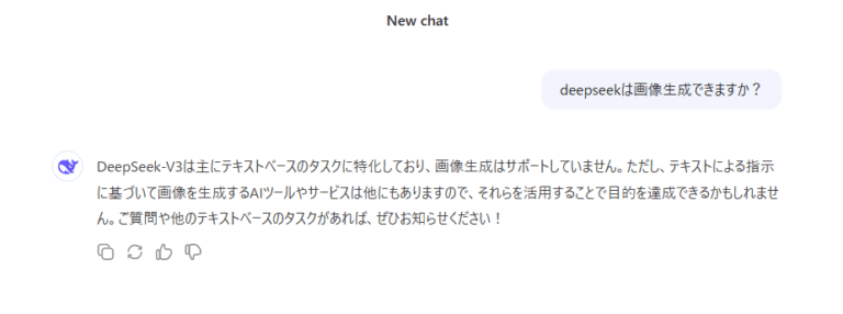 DeepSeekの画像生成AIとは？使い方・特徴・他のAIとの比較を徹底解説 | LUFTMEDIA