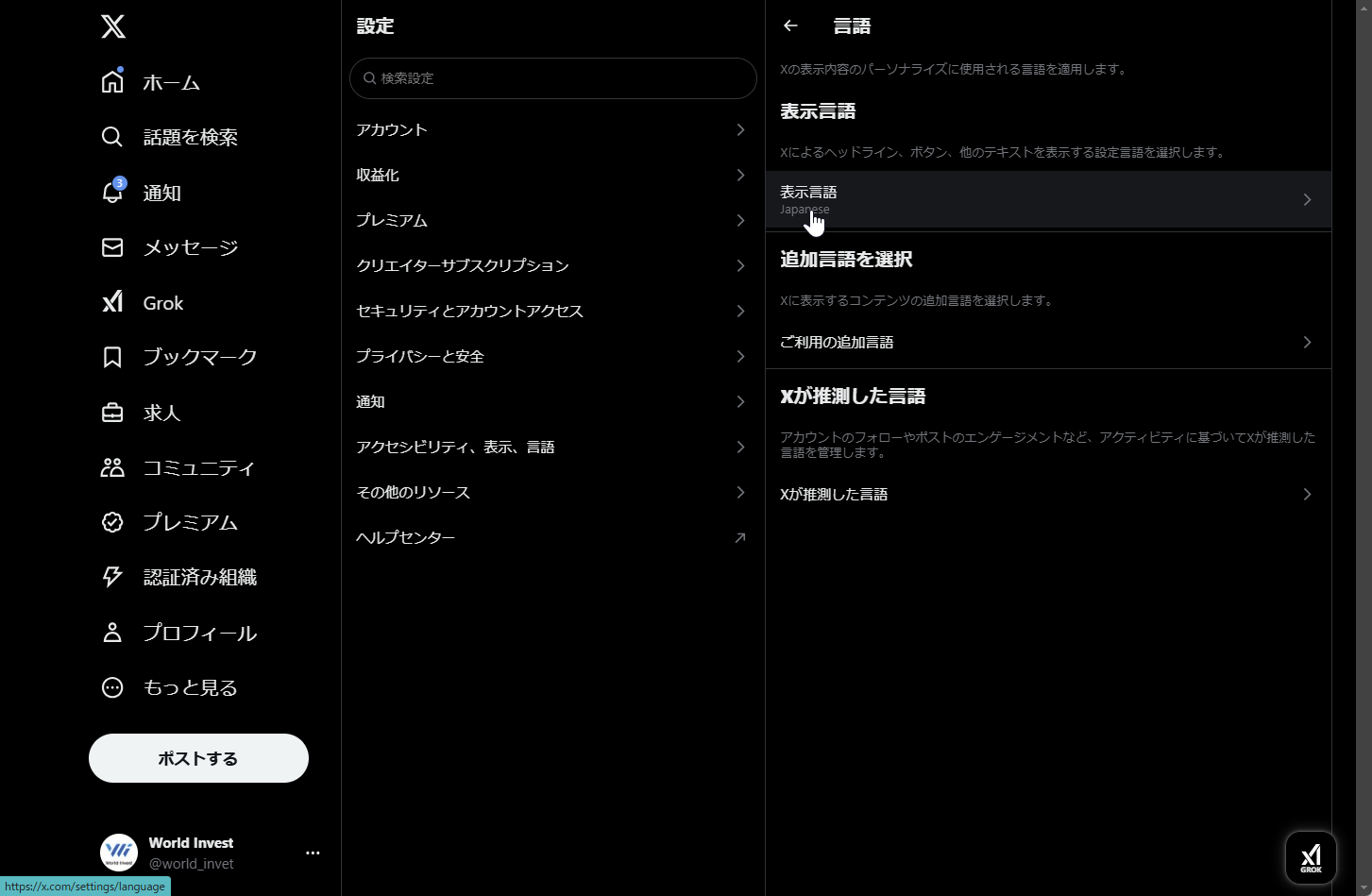 x（twitter）が英語表示になった？日本語に戻す方法【iPhone/Android/PC対応】 | LUFTMEDIA