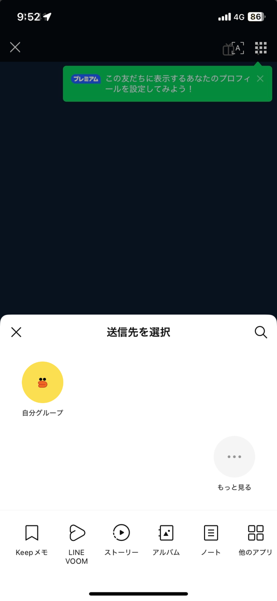 LINEの共有で出てくる人の仕組み・非表示設定・順番変更方法 | LUFTMEDIA