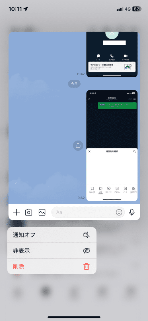LINEのメッセージを既読をつけずに読む方法全まとめ【iPhone・Android・PC対応】 | LUFTMEDIA