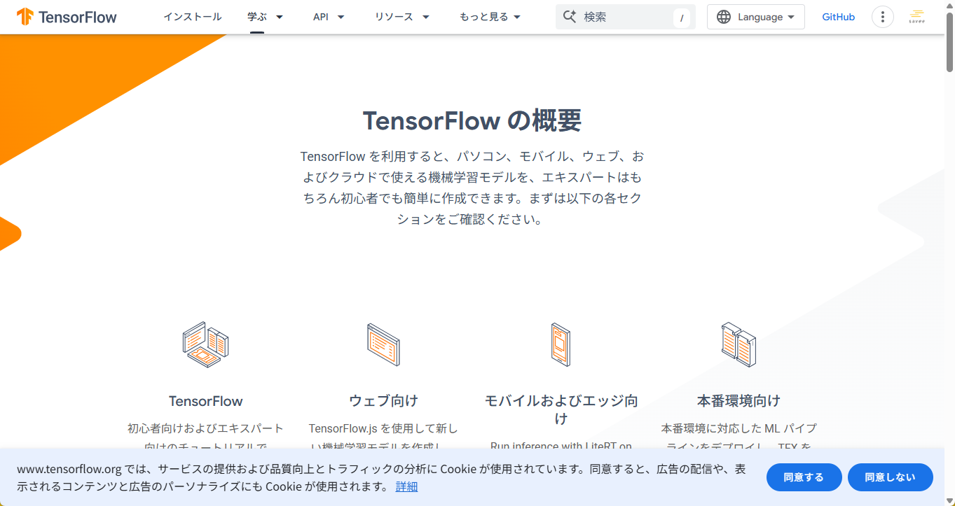 TensorFlow（テンソルフロー）とは？機械学習・深層学習を支えるGoogle発AIフレームワーク徹底ガイド | LUFTMEDIA