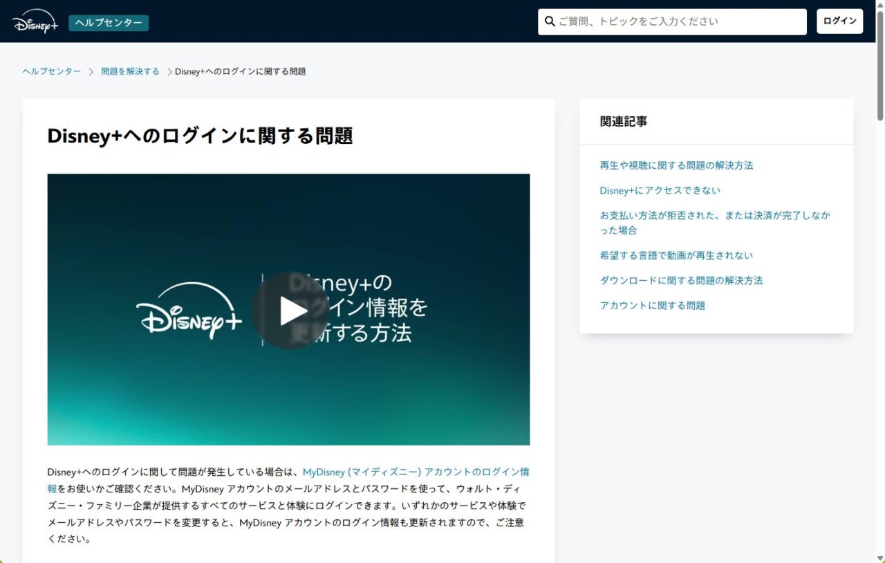 ディズニープラスログインできない原因と対処法を完全解説！Disney+（ディズニープラス）ログイントラブル解消ガイド | LUFTMEDIA